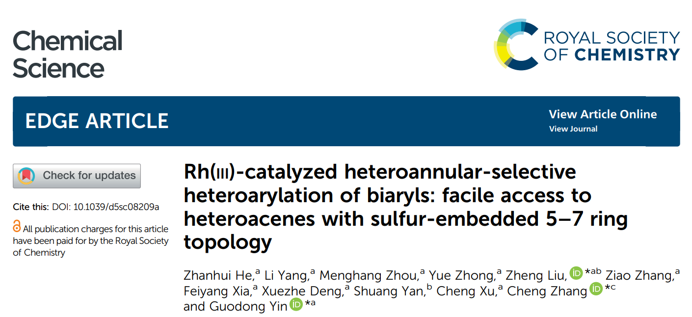 殷国栋/刘郑研究团队在Chemical Science等期刊上发表最新研究成果